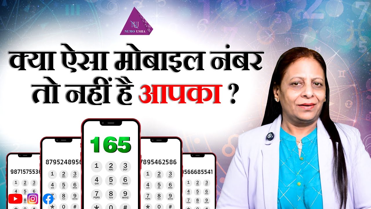 How to choose a suitable mobile number? - YouTube