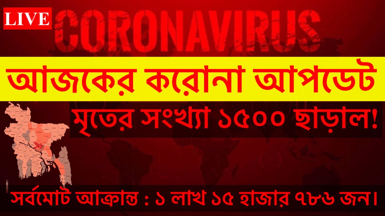 22 June Today's coronavirus COVID-19 update news bangladesh। 22 June bd ...
