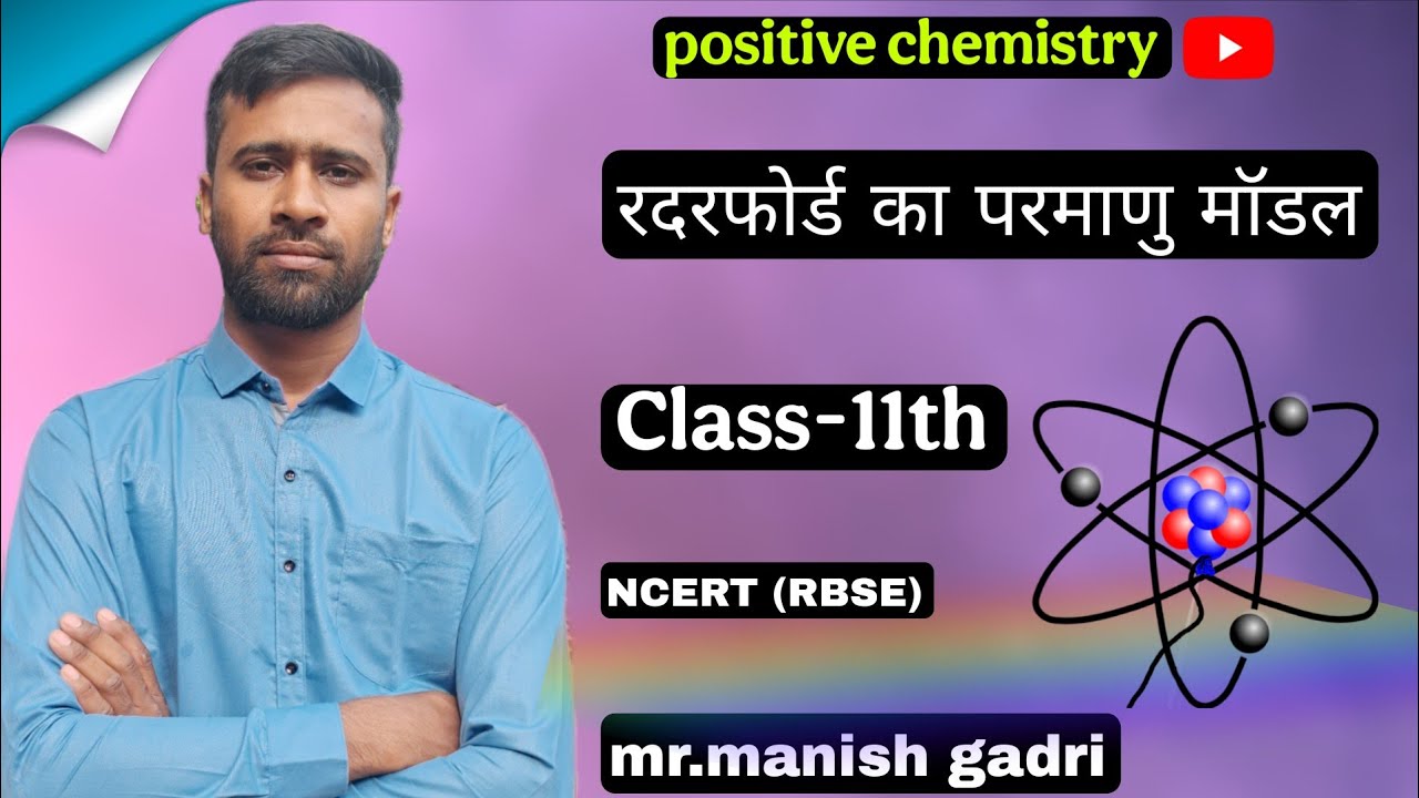 Rutherford atomic model (class-11th) @positivechemistry82 - YouTube