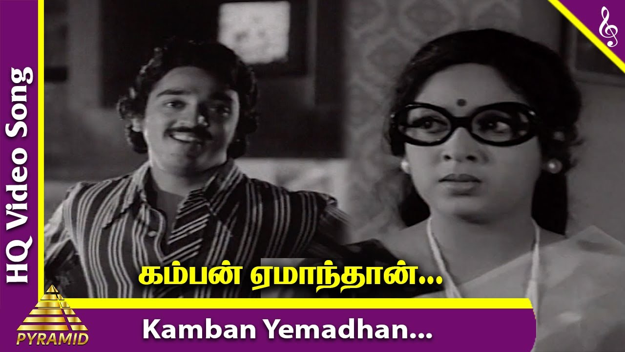 Kamban Emandhaan Video Song | Nizhal Nijamagiradhu Movie Songs | Kamal ...