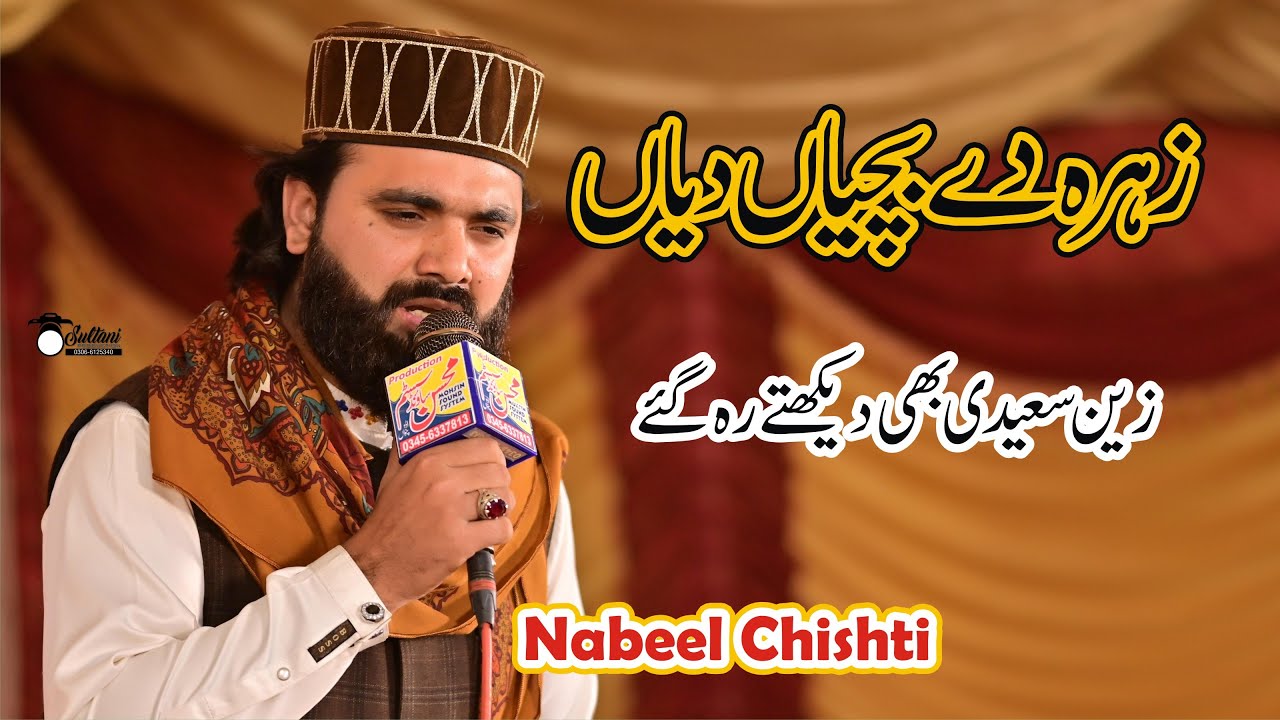 New Manqabat 2023 || Zahra De Bachiyan Diyan || Shan e Ahle Bait ...