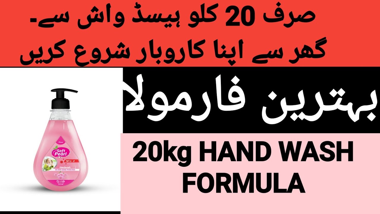 Making 20kg HAND WASH formula | Start profitable hand wash business ...