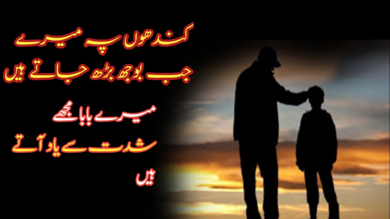 Sad poetry about father death|| waalid ki wafaat| sad urdu shayari # ...
