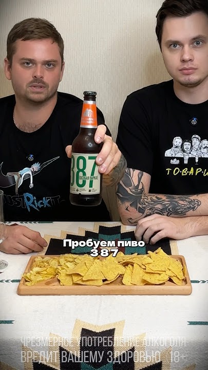 Пробуем пиво 387 - YouTube