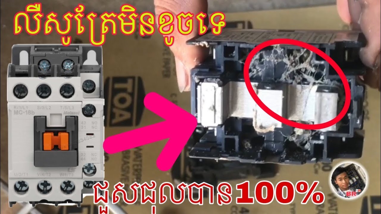 របៀប ជួសជុល កុងតាក់ ទ័រ លាន លឺសូត្រែ ដោយ ខ្លួន ឯង ងាយ ៗ /how to repair ...
