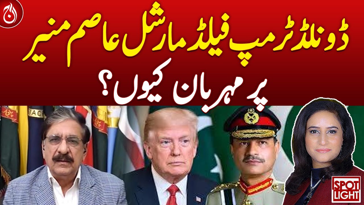 Trump-Asim Munir Meeting: What Was Decided Behind Doors? - Aaj News ...
