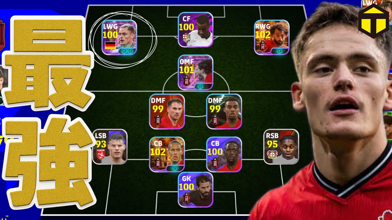 【最強チーム爆誕】来季のLiverpoolをイーフトで再現してみたら強すぎたw - YouTube