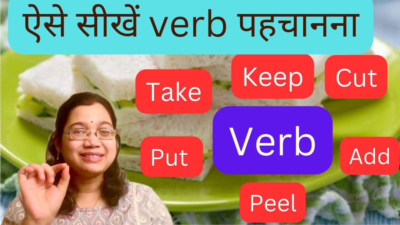 What is verb ? Different तरीक़े से सीखें! Action verb - YouTube