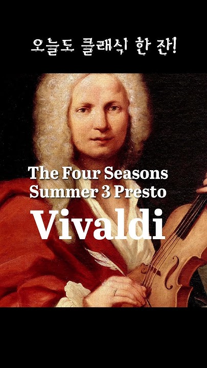 오늘도 클래식 한 잔 🌞 The Four Seasons Summer 3rd Movement (Presto) Antonio ...