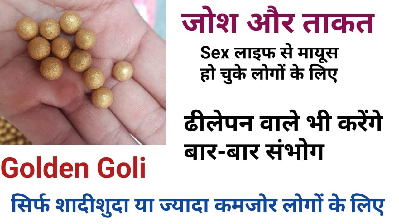 Golden Goli For Sex Power Mardana Takat Ki Goli How To Increase Male Stamina In Hindi Youtube