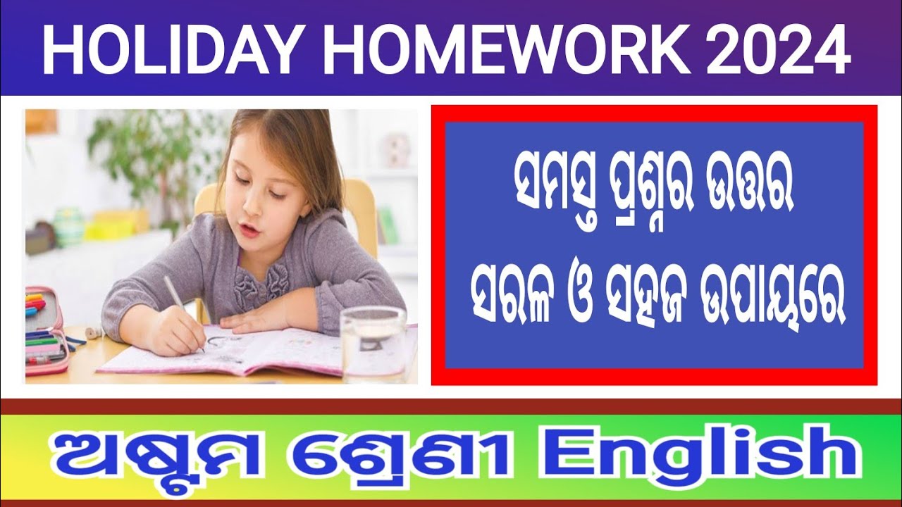 Holiday homework| Holiday homework class 8th english | 8th class ...