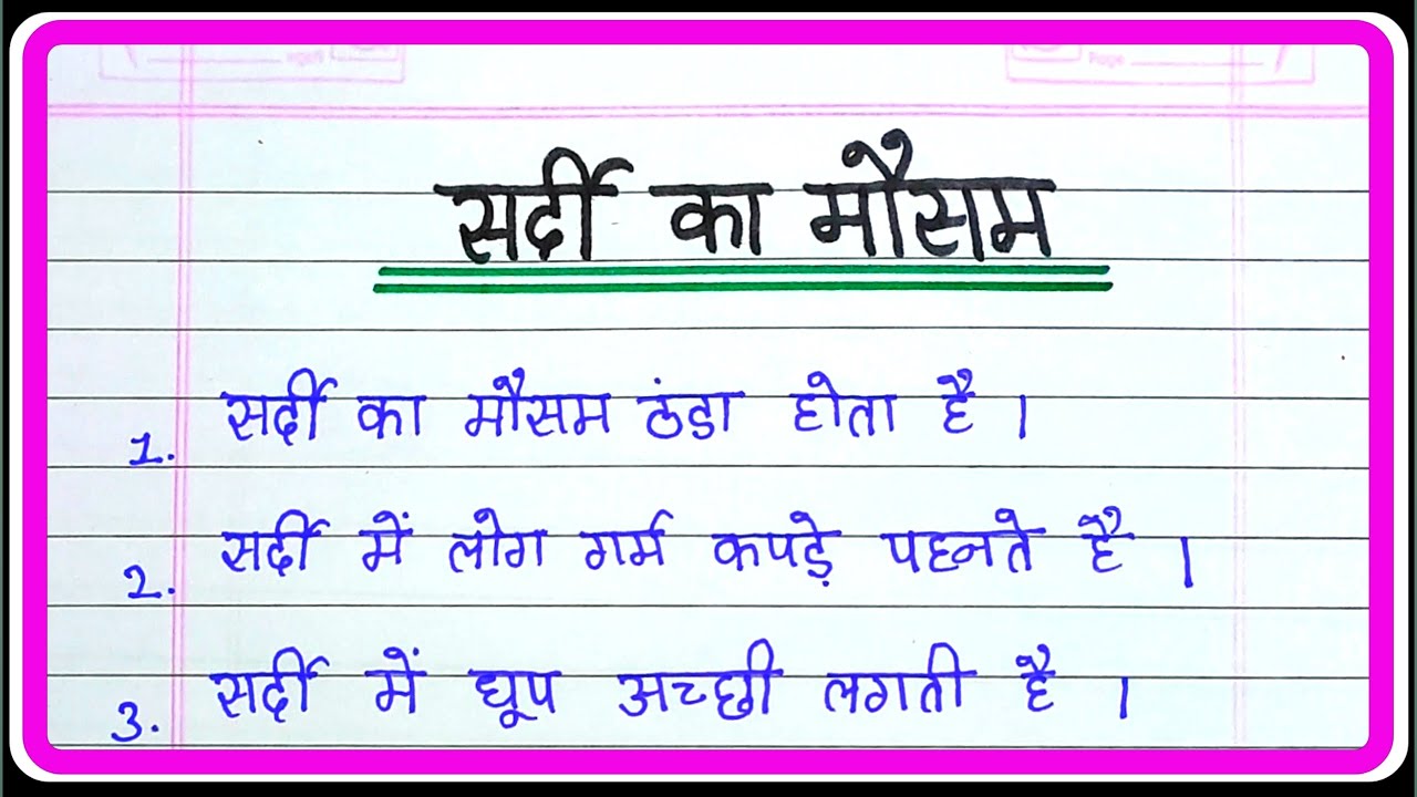Sardi ke mausam par nibandh || Sheet ritu par nibandh || Essay on ...