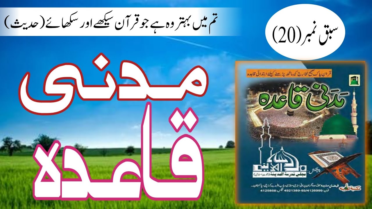Madani Quaidah | Chapter no:20 |Learn Quran Paak | - YouTube