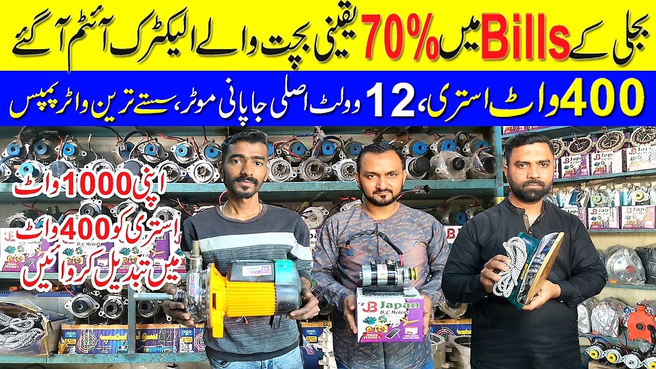 12 Volt Motor | 400 Watt Iron | Low Volt Iron | 12 Volt DC Pump | Best ...