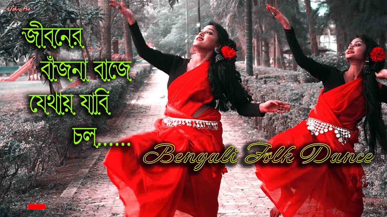 Jiboner Bajna Baje || Jethai Jabi Chol || Pinki Basu Biswas || Arpita Chakraborty || Bengali ...