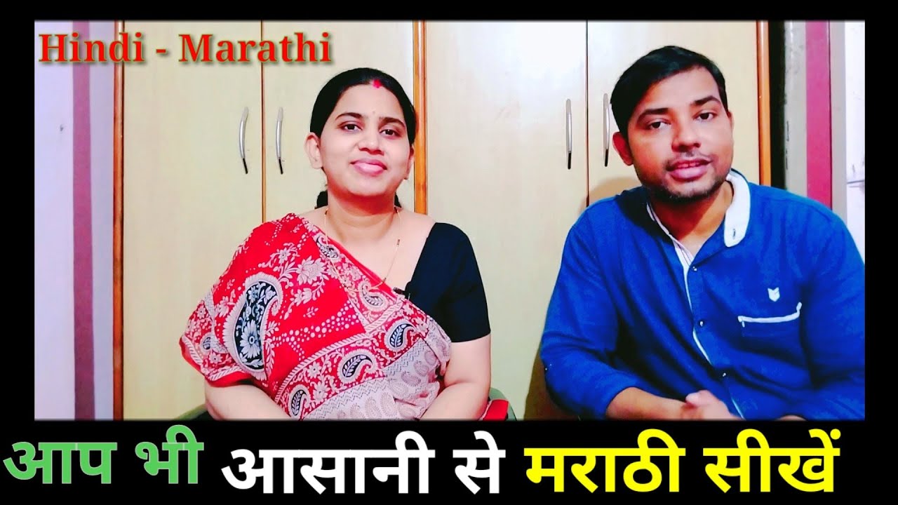 How to learn Marathi language through Hindi l Marathi Classes l Aao ...
