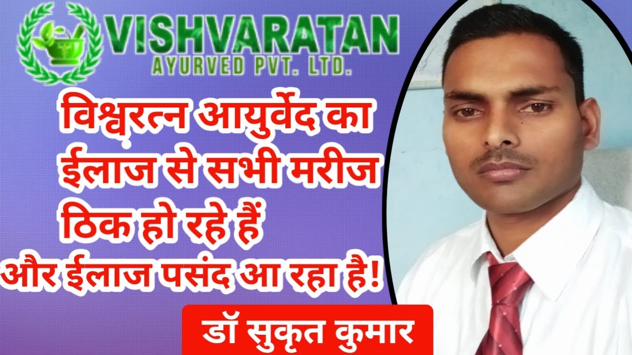 Dr Sukrit Kumar || Dr Shivraj Kumar || 100% Elaj Sambhav || Vishvaratan ...