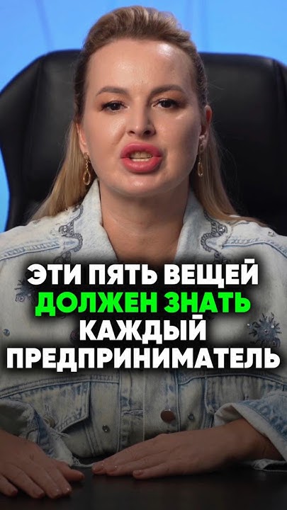 Эти Пять Вещей Должен Знать Каждый Предприниматель бизнес