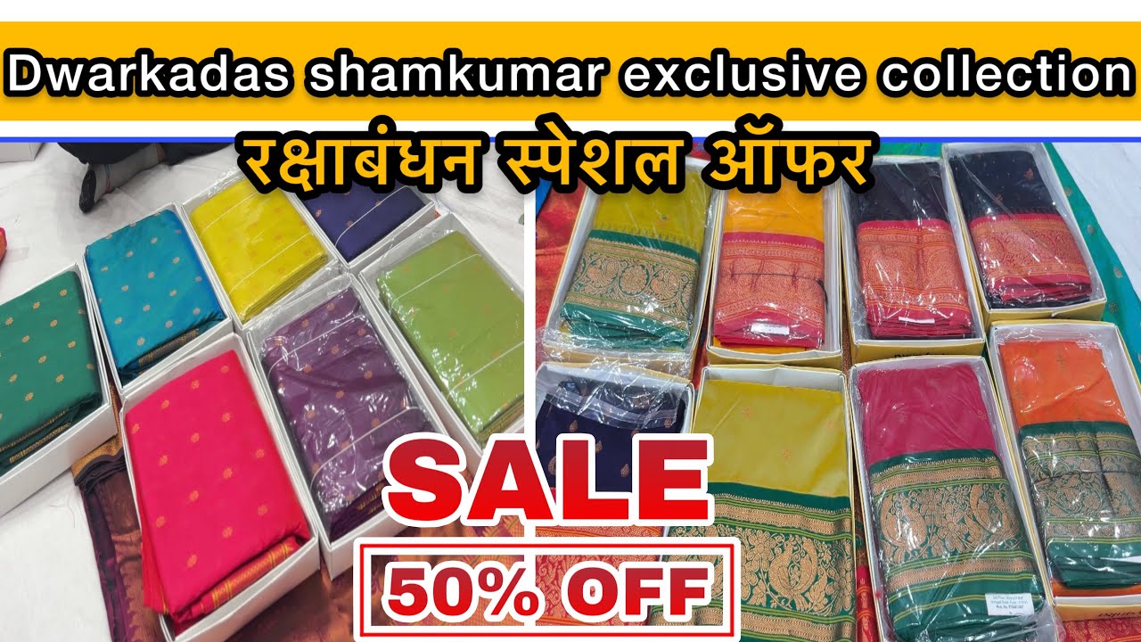 Dwarkadas shamkumar रक्षाबंधन स्पेशल ऑफर #dwarkadasshamkumar #saree# ...