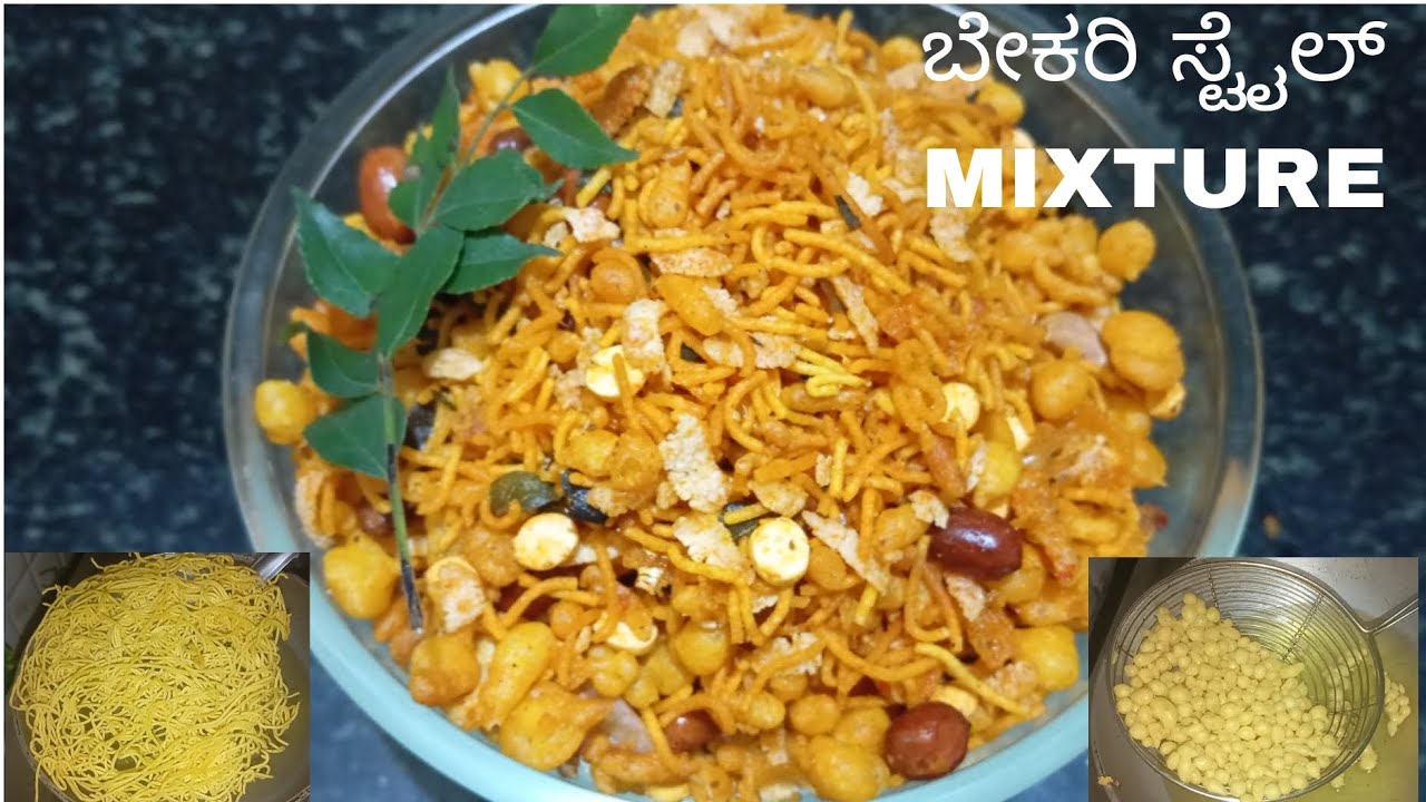 ಬೇಕರಿ ಸ್ಟೈಲ್ನಲ್ಲಿ ಮನೆಯಲ್ಲೇ ಮಾಡಿ MIXTURE, 1/4 kg ಹಿಟ್ಟಲ್ಲಿ 1 kg mixture ...