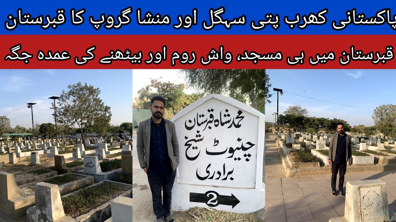 Billionaire Saigol & Mansha Family Graveyard | Mian Mansha | Chinoti ...
