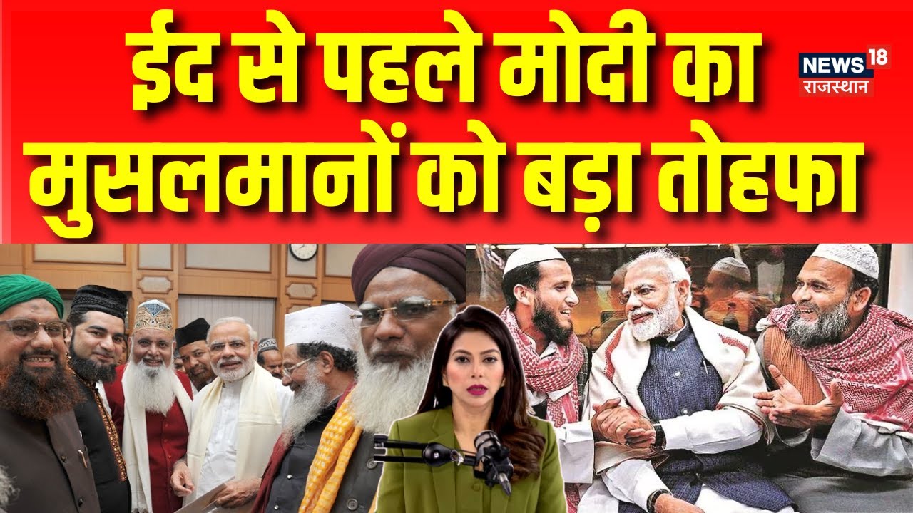 PM Modi Gift To Muslim : 32 लाख मुस्लिमों को PM Modi का बड़ा तोहफा ...