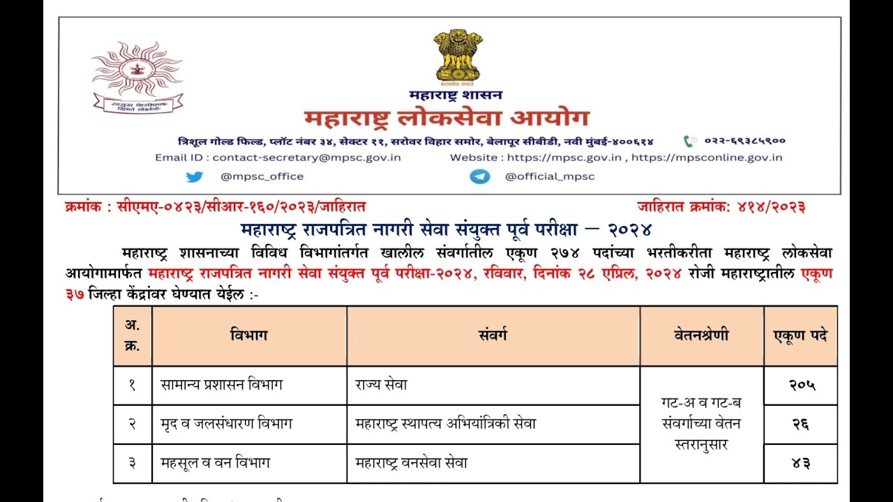 ADVERTISEMENT OUT - MPSC CIVIL SAERVICES PRELIMS - 2024 - YouTube