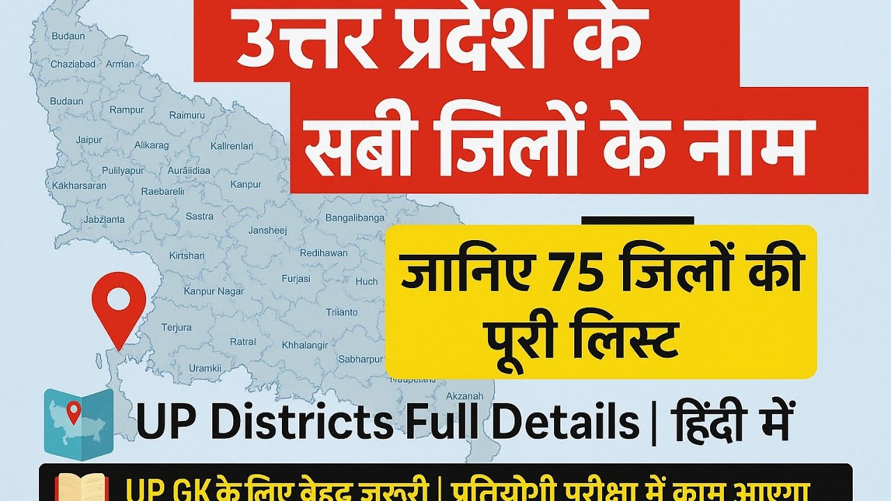 उत्तर प्रदेश के सभी जिलों के नाम | UP 75 Districts Full List in Hindi ...