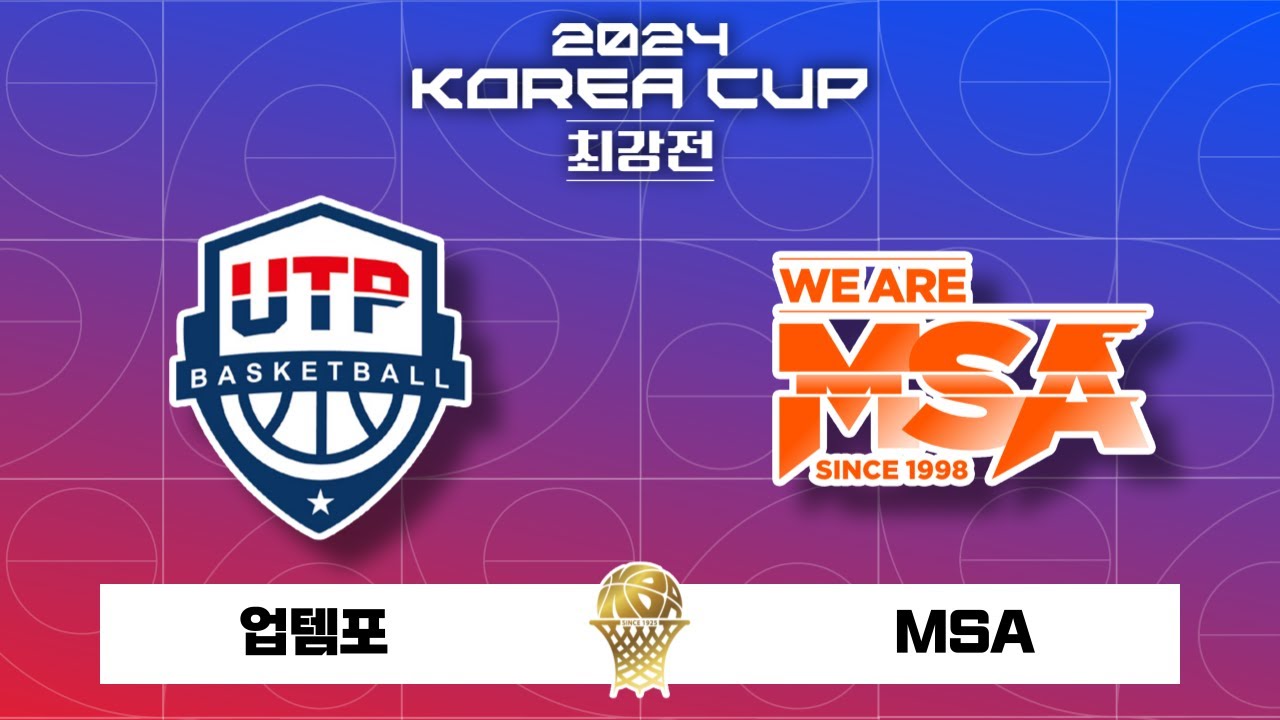 업템포 : MSA │ 2024 KOREA CUP 최강전 16강 - YouTube