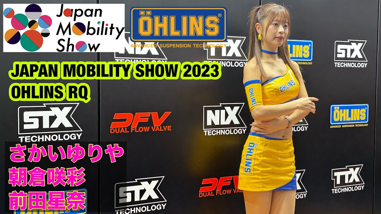ジャパンモビリティショー2023 オーリンズレースクイーンJapan Mobility Show OHLINS RQ - YouTube