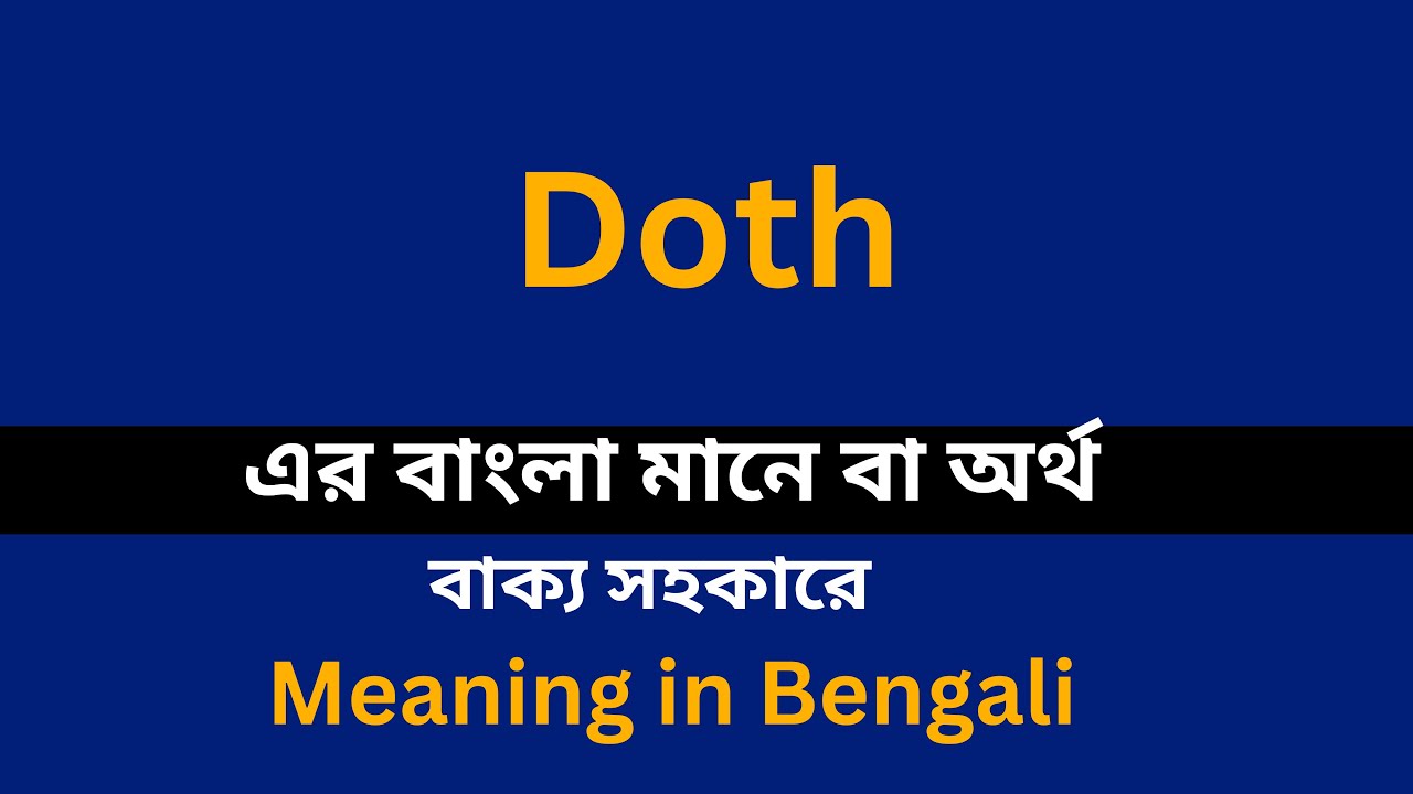 Doth meaning in bengali/Doth শব্দের বাংলা ভাষায় অর্থ অথবা মানে কি ...