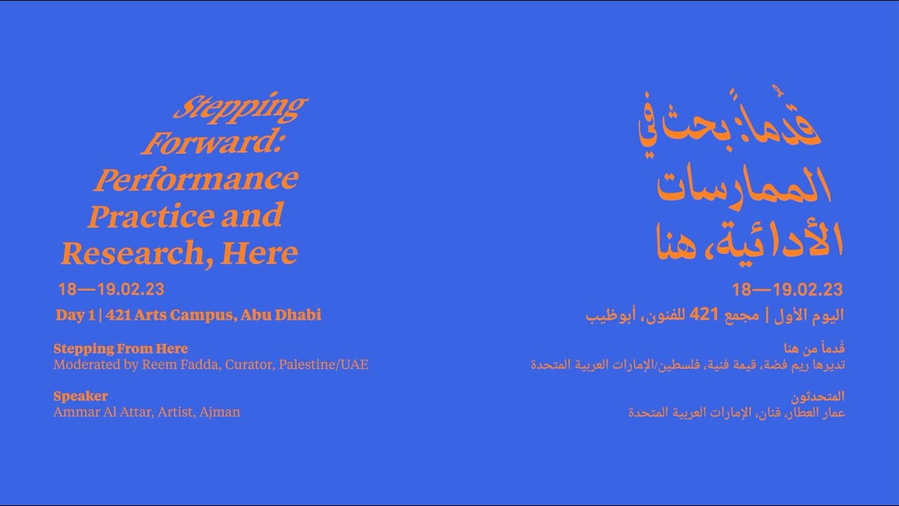 Stepping Forward | 'Stepping From Here' with Reem Fadda & Ammar Al ...