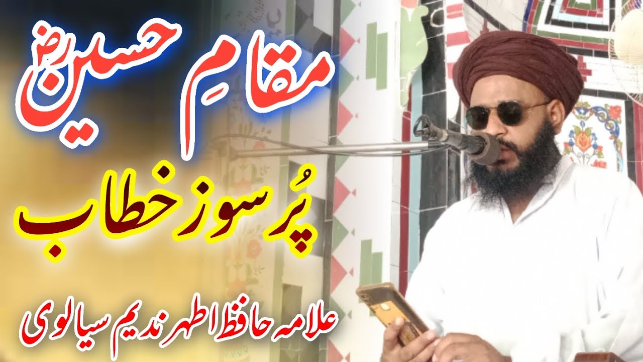 maqam e hussain | pursoz bayan | muharram ul haram | allama hafiz athar ...