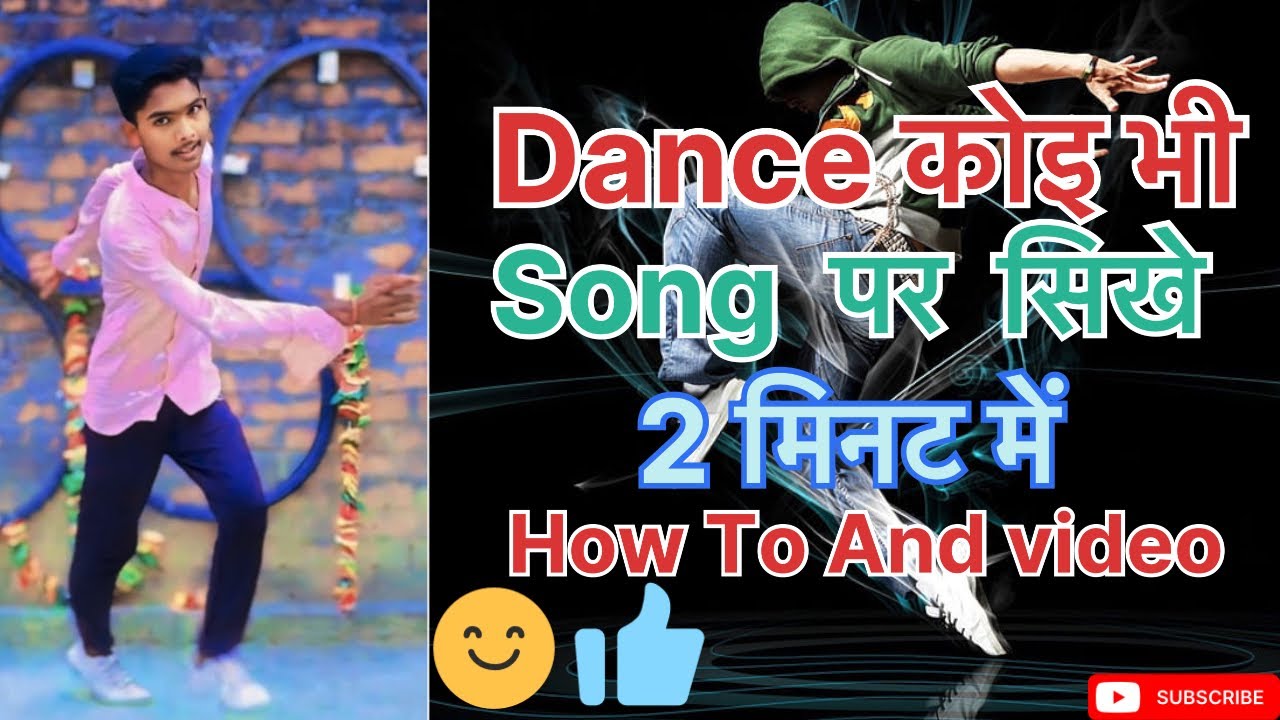 Dance kaise sikhe। Dance koe bhi song pr sikhe। #dance #viral - YouTube