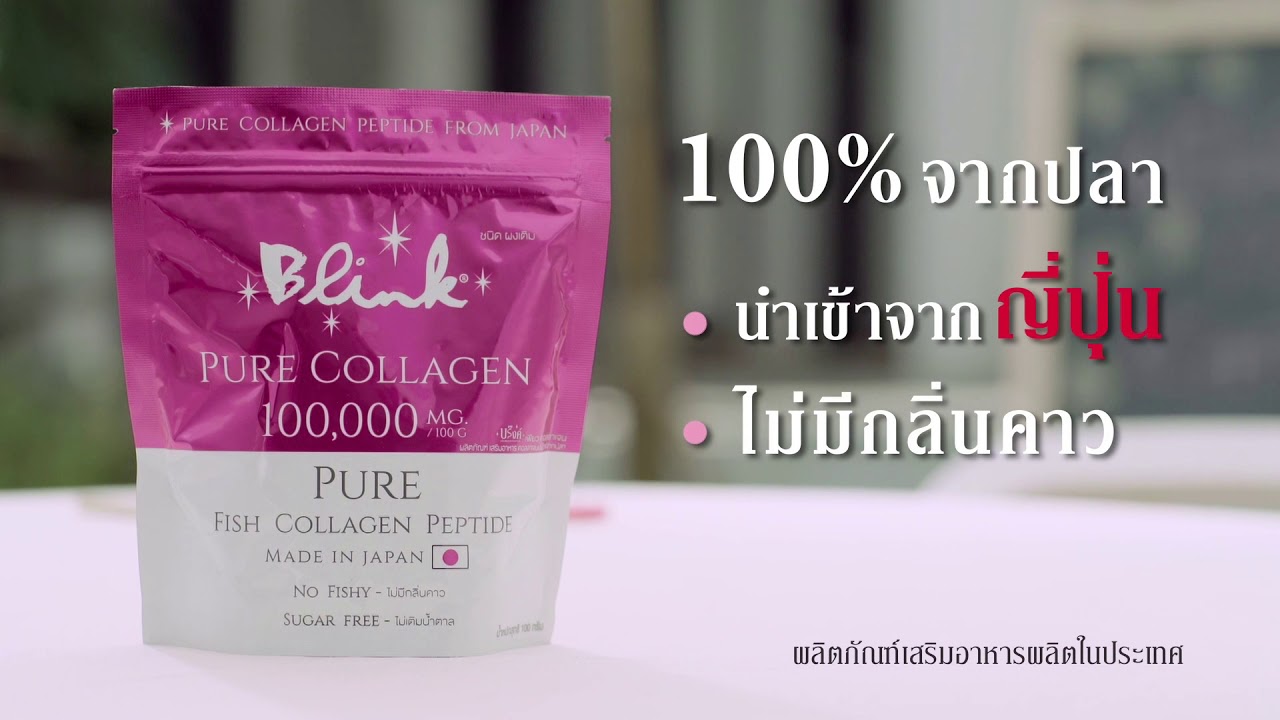 Blink Pure Collagen 15Sec - YouTube