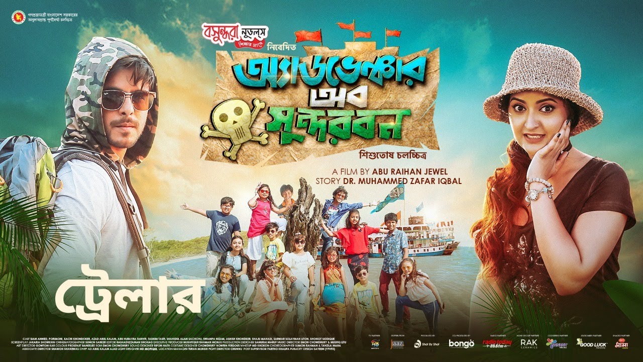 Adventure of Sundarbans | Trailer | Siam, Pori Moni | Bangla New Movie | RELEASING ON 20th JAN ...