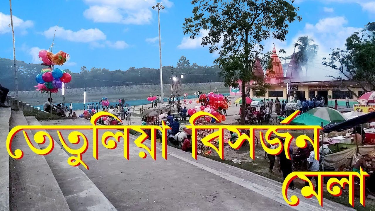 Tentulia ichamati river visorjon mela || Swarupnagar Basirhat - YouTube