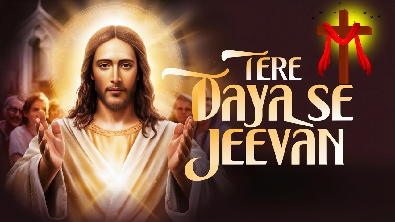 Yeshu Teri Daya Se Mai Jeevan Jeeta Hoon | Hindi Worship Songs ...