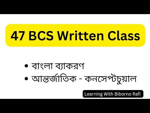 47 BCS Written Class: বাংলা ব্যাকরণ ও কনসেপ্টচুয়াল - YouTube
