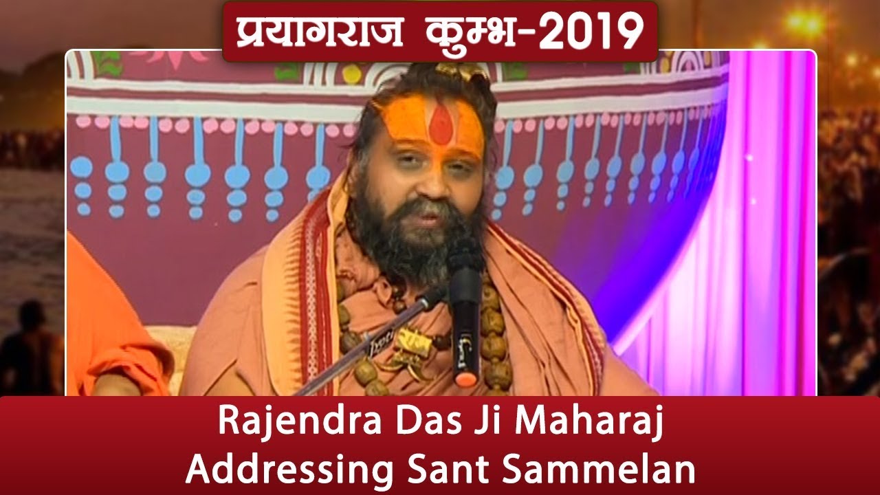 Swami Rajendra Das Ji Maharaj Addressing Sant Sammelan | Kumbh 2019 ...