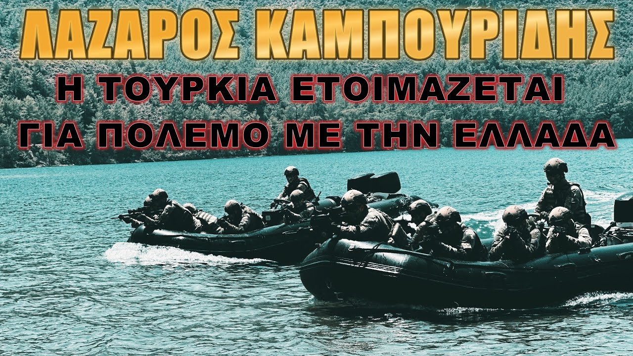 Αφήστε τις Ένοπλες Δυνάμεις να κάνουν τη δουλειά τους! - YouTube