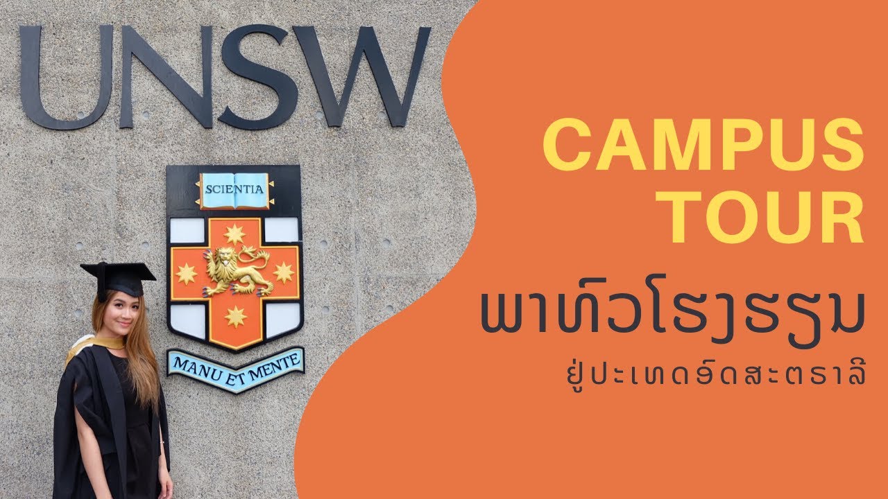 UNSW Campus Tour ພາທົວໂຮງຮຽນ - YouTube