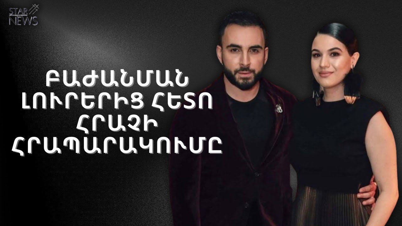 Բաժանման լուրերից հետո Հրաչ Մուրադյանը բացառիկ հրապարակում է արել