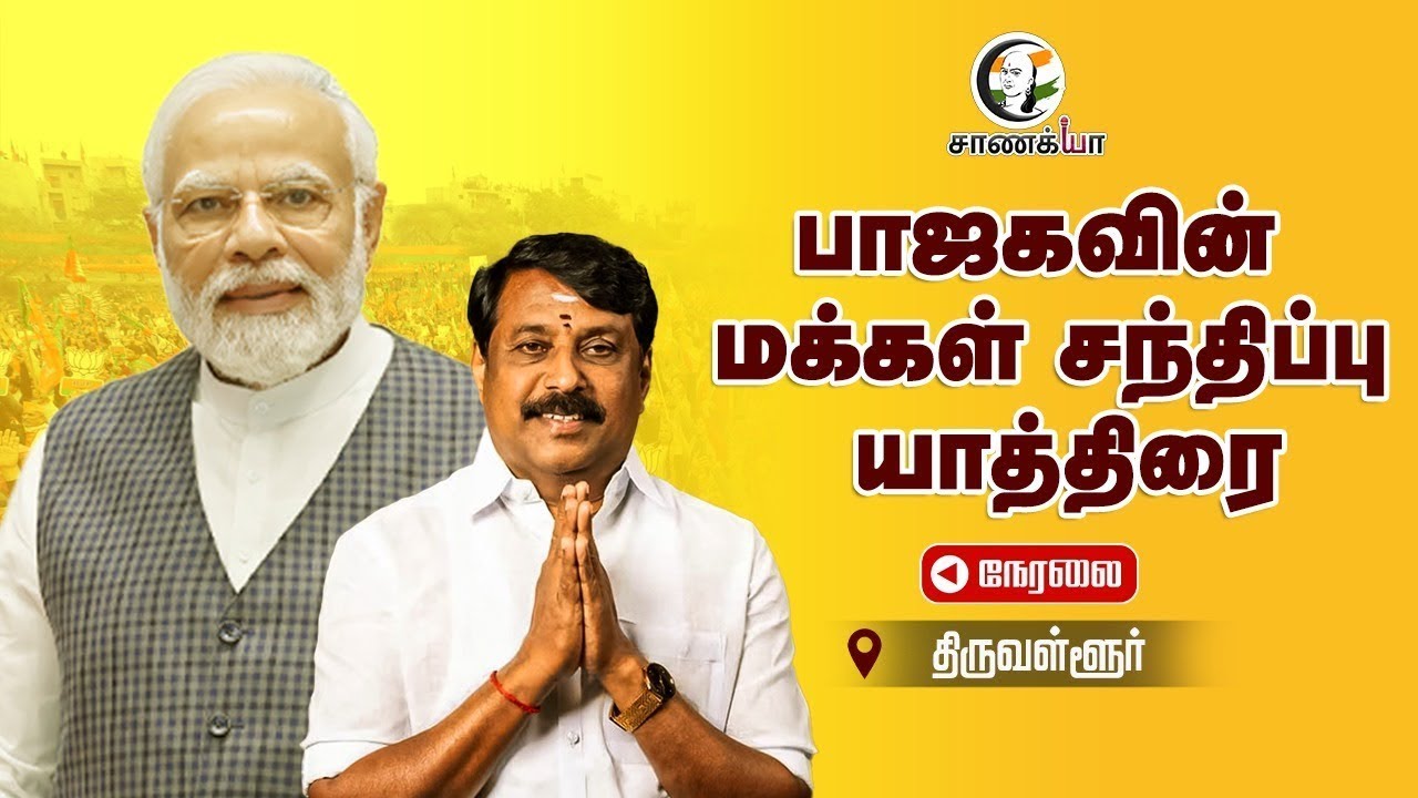 🔴Live: Nainar Nagenthran Speech at Tiruvallur West | BJP Tamilnadu ...