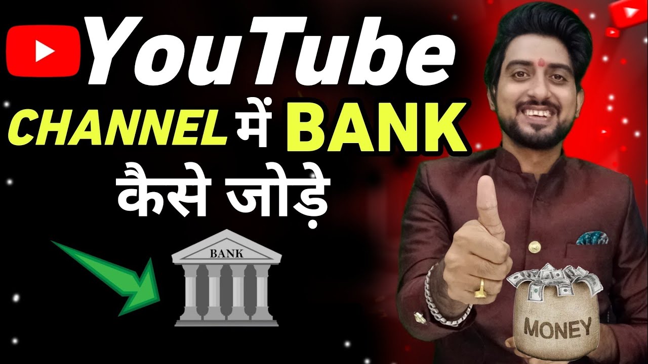 youtube me bank account kaise jode - 1 मिनट में - how to add bank ...
