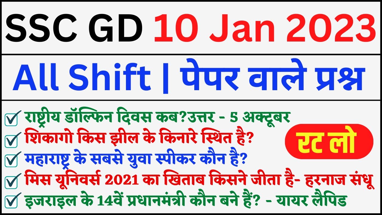 SSC GD 10 January 2023 Exam Question | All Shift SSC GD 10 Jan 2023 ...