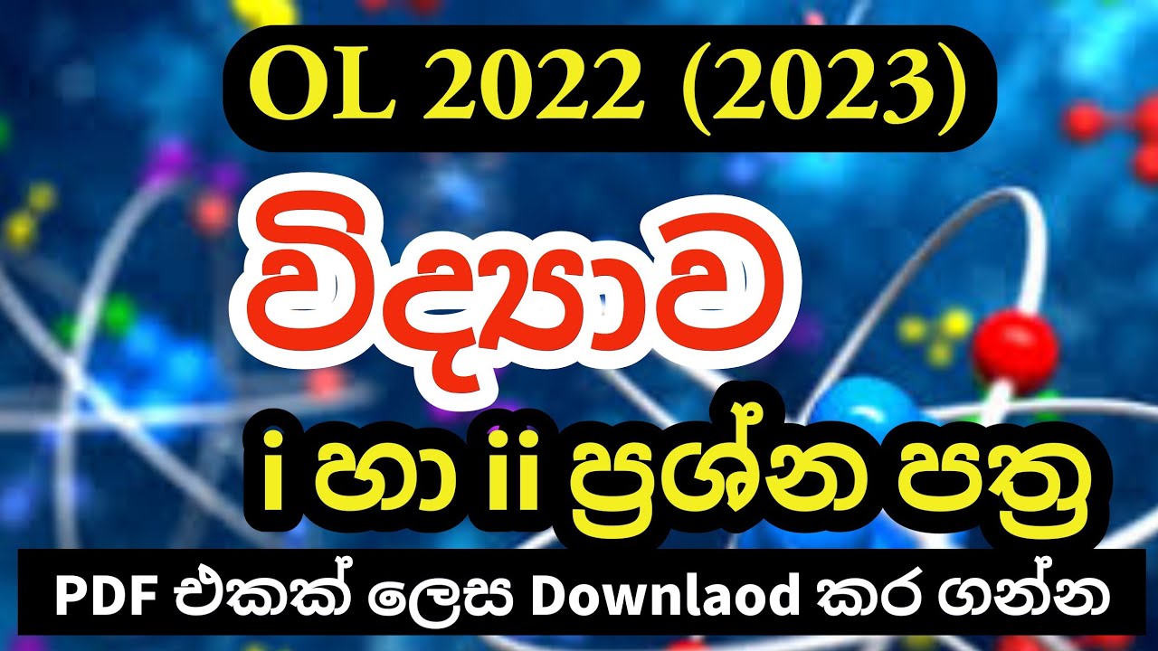 OL 2022 (2023) Science Paper | OL 2022 Science Paper Downlaod ...