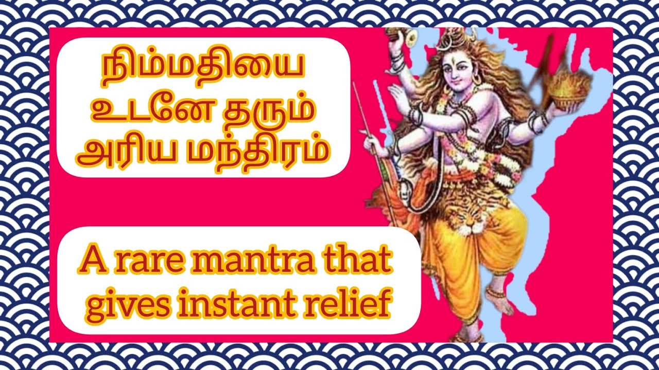 SHIVA PANCHAKSHARAM STOTRA | சிவ பஞ்சாக்ஷர ஸ்தோத்திரம் | Shiv |BHAKTHI ...