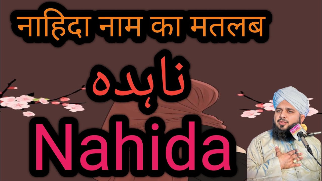 nahida name ka matlab /nahida ka mana/nahida ke mayne/ meaning of ...