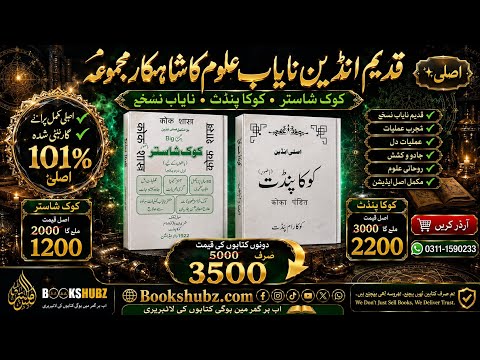 Kok Shastra Urdu | Koka Pandit Urdu | Original Indian Edition | Rare Tantra  | کوک شاستر | کوکا پنڈٹ